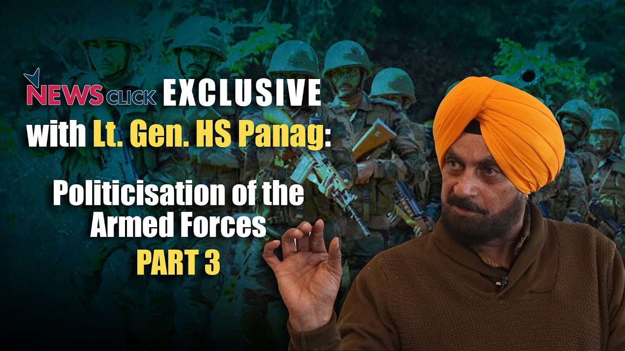 Newsclick Exclusive with Lt Gen.(Rtd) HS Panag: Politicisation of the ...