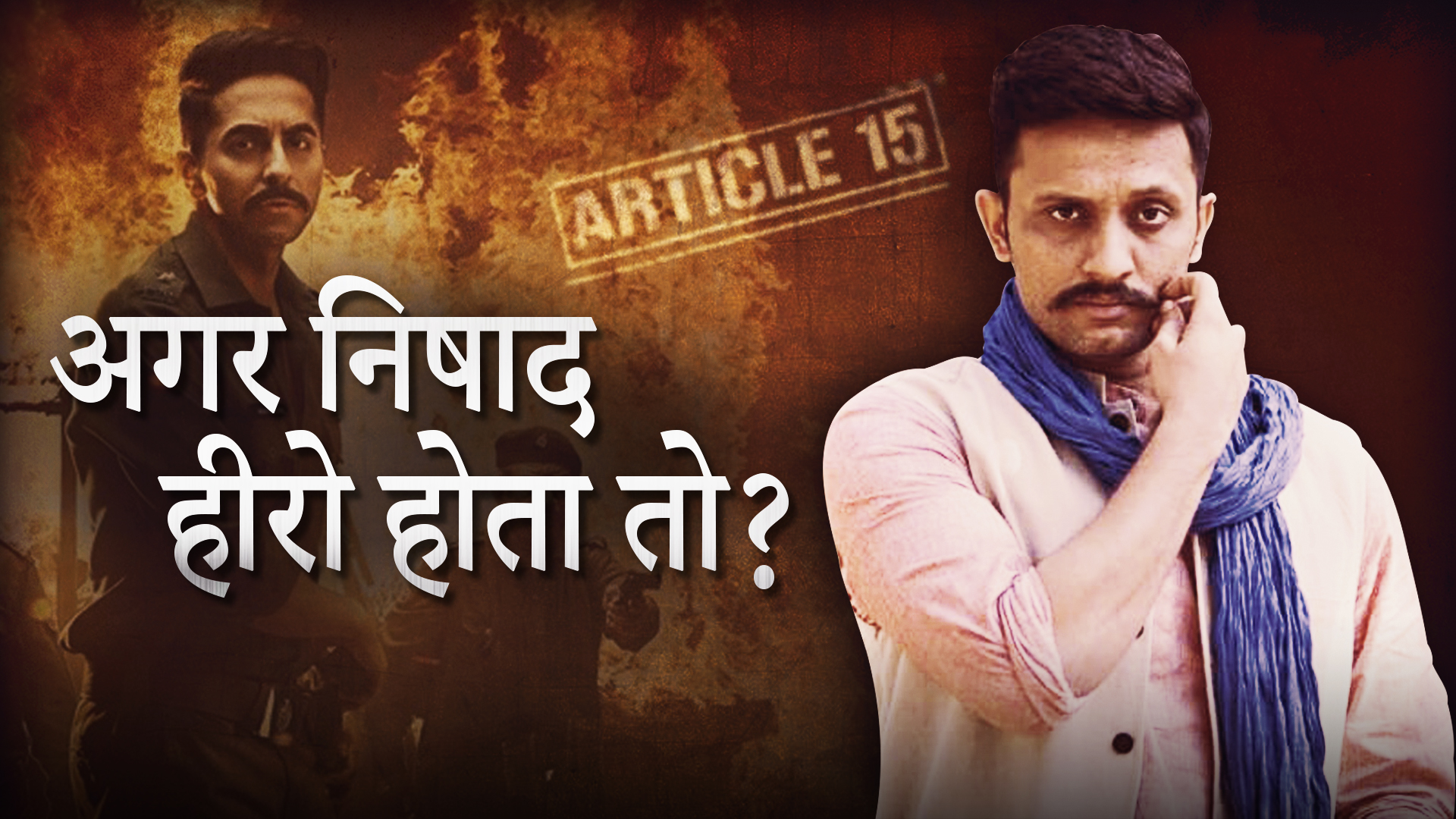 Article 15: An Attempt in the Right Direction? | NewsClick