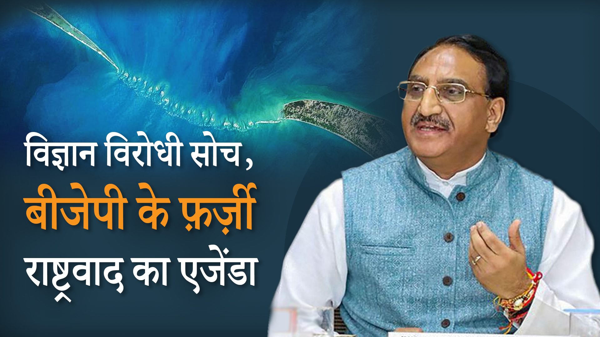 Unscientific Thinking Is Part of BJP's Fake Nationalism | NewsClick