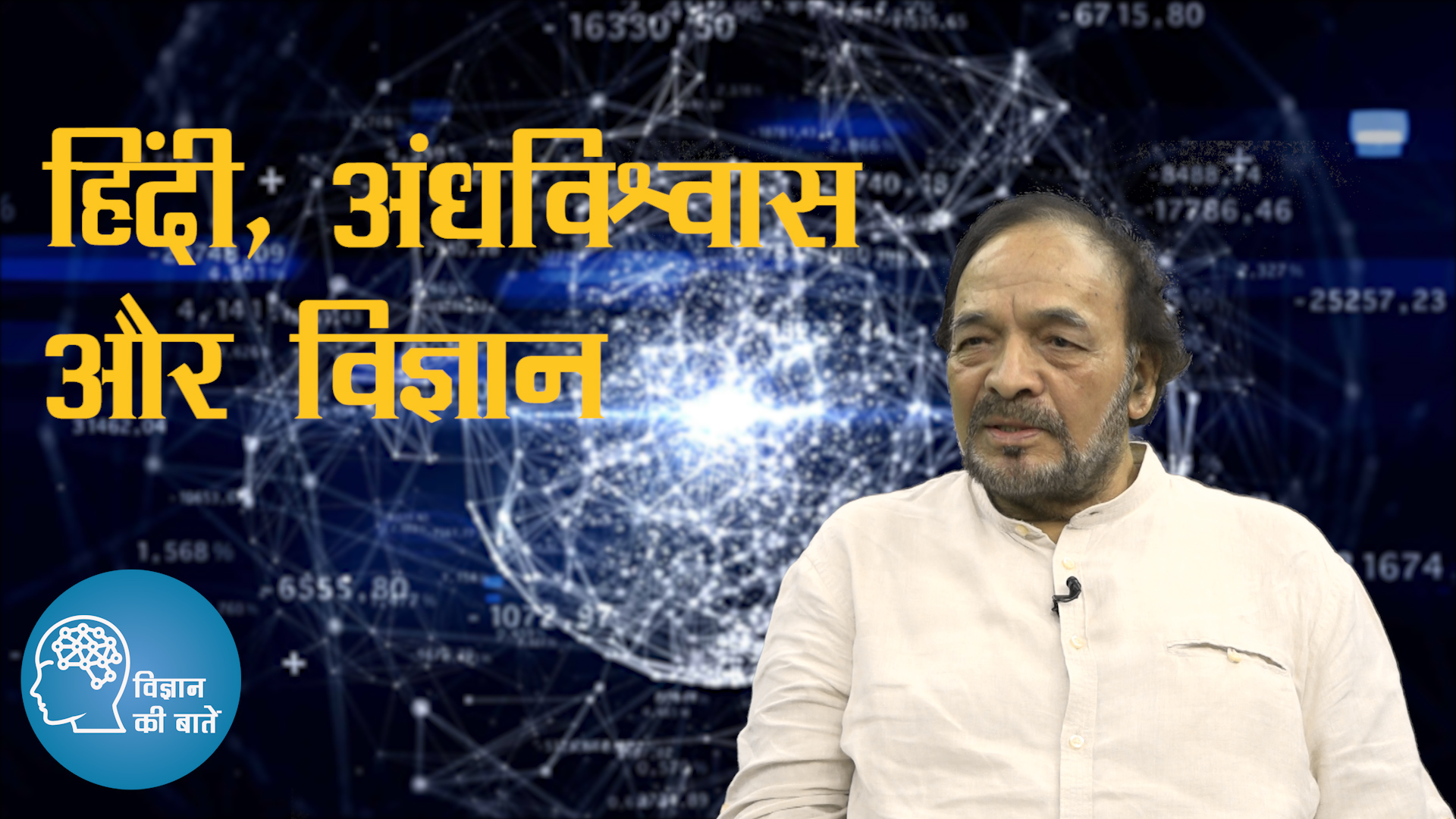 In Conversation with Devendra Mewari, a Storyteller of Science | NewsClick