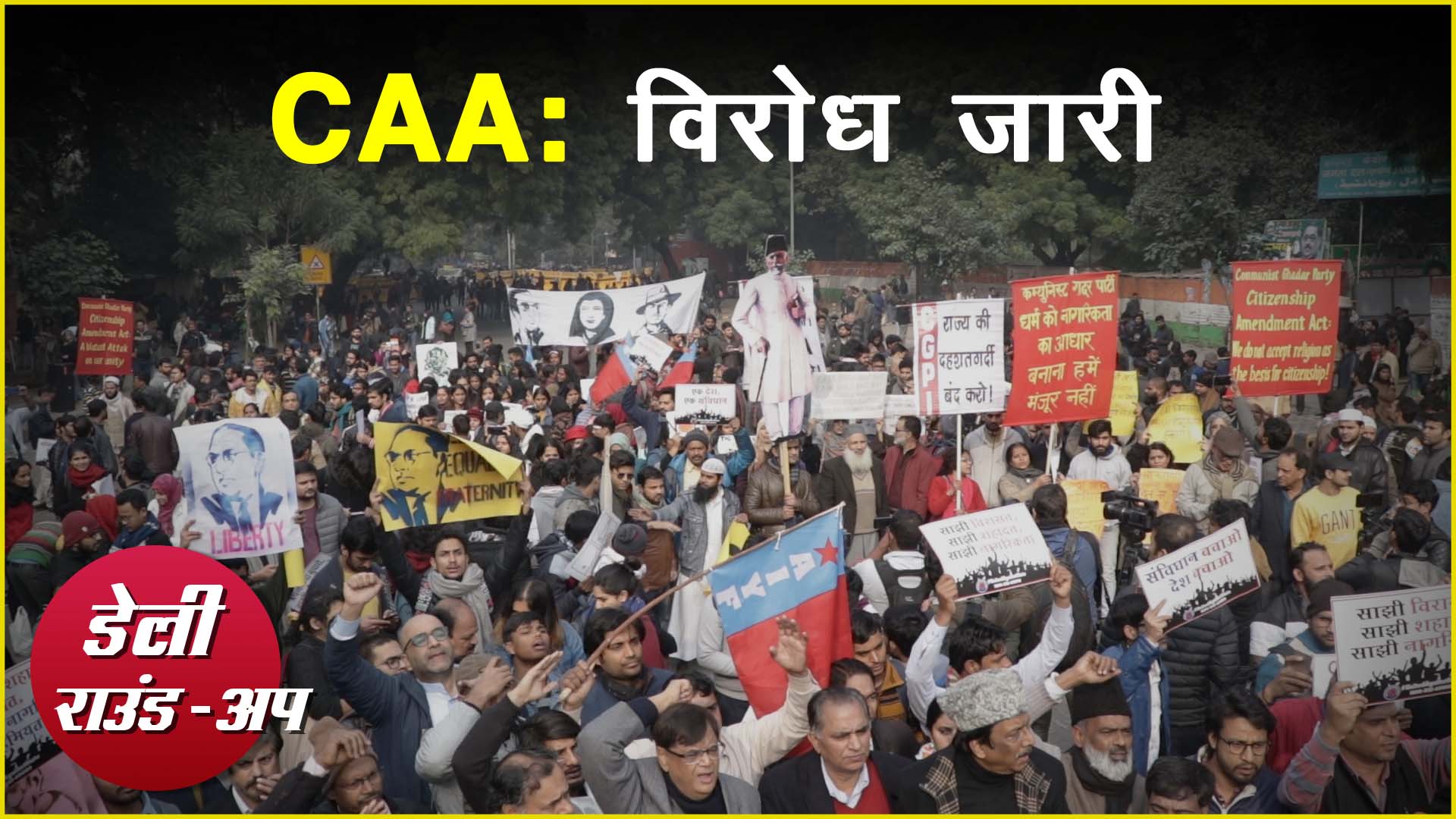 CAA-NRC Protests, Jharkhand Elections and More | NewsClick