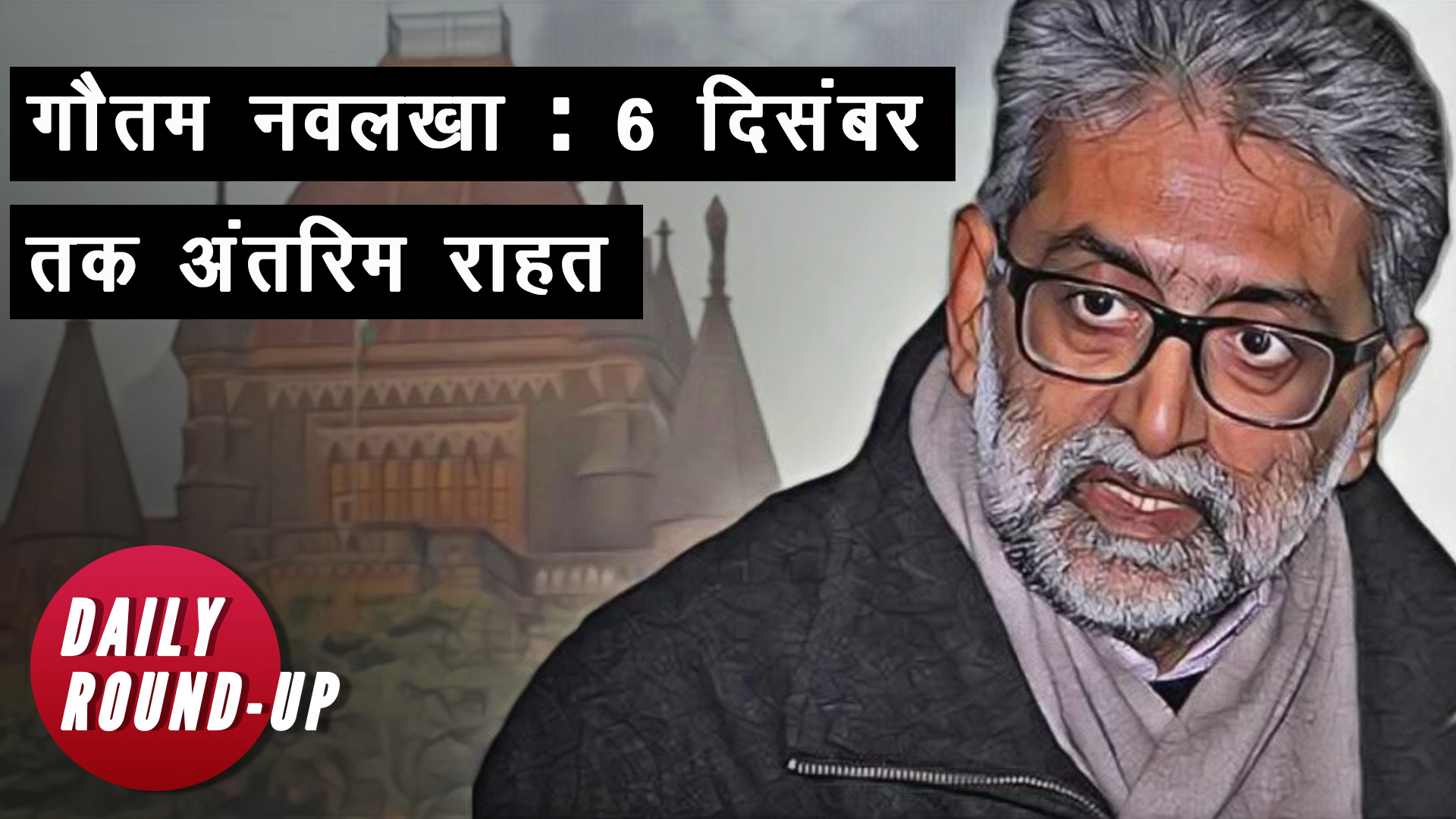 Gautam Navlakha Case, Poisonous Water in Bhopal and More | NewsClick