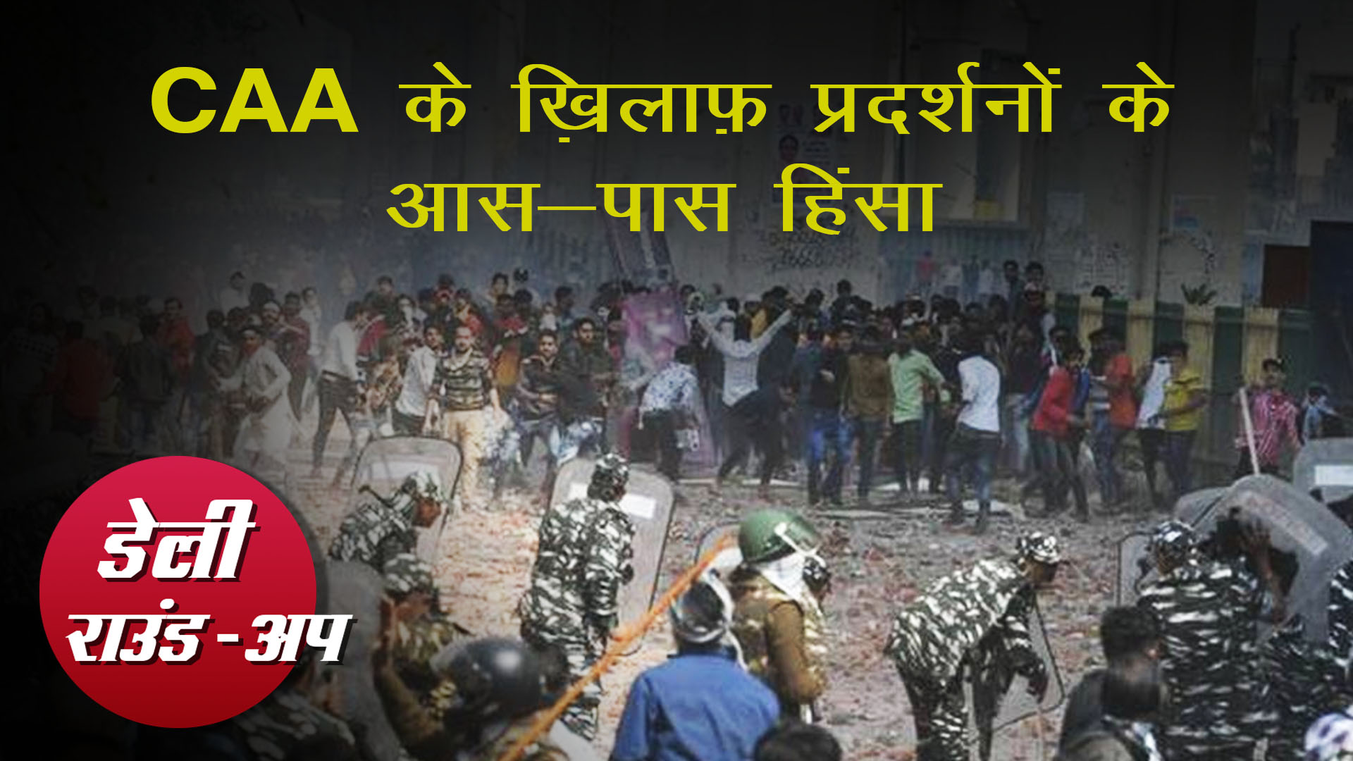 Trump’s India Visit, Protests Against CAA in Delhi, New Central Vista ...