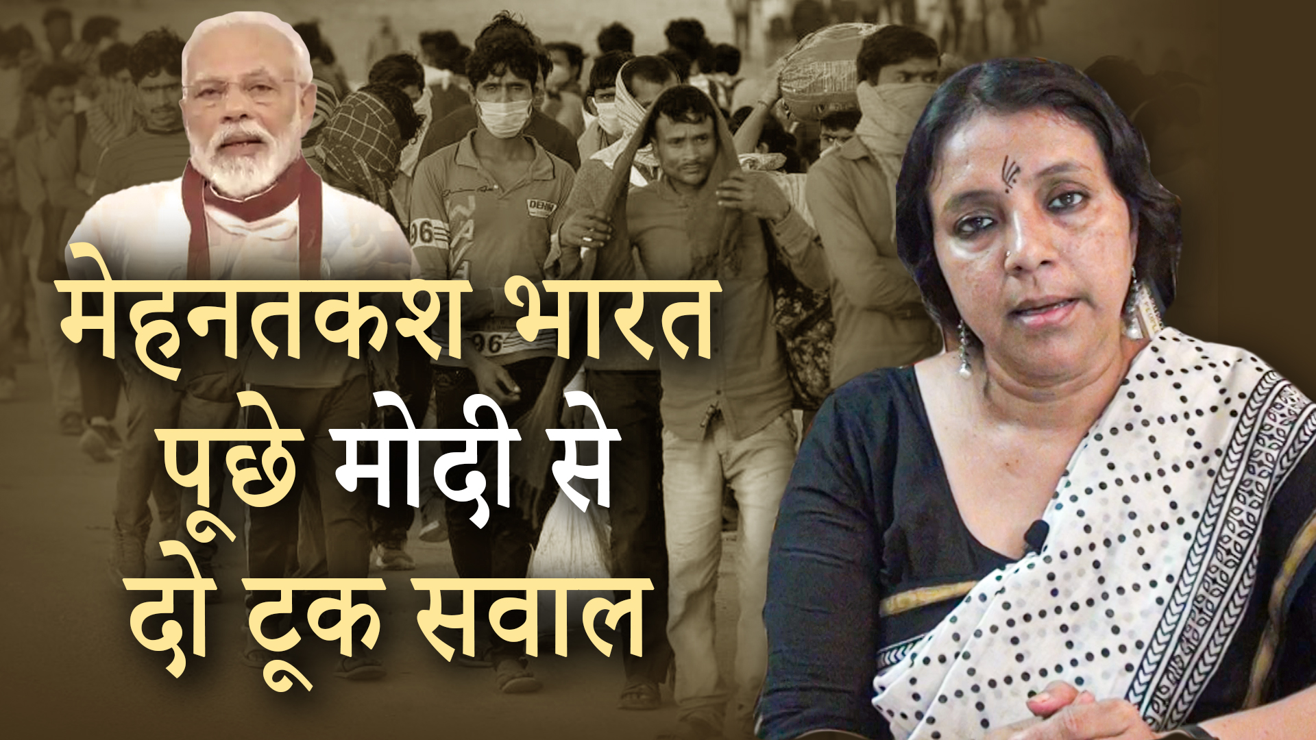 Workers of India Ask Modi Tough Questions | NewsClick