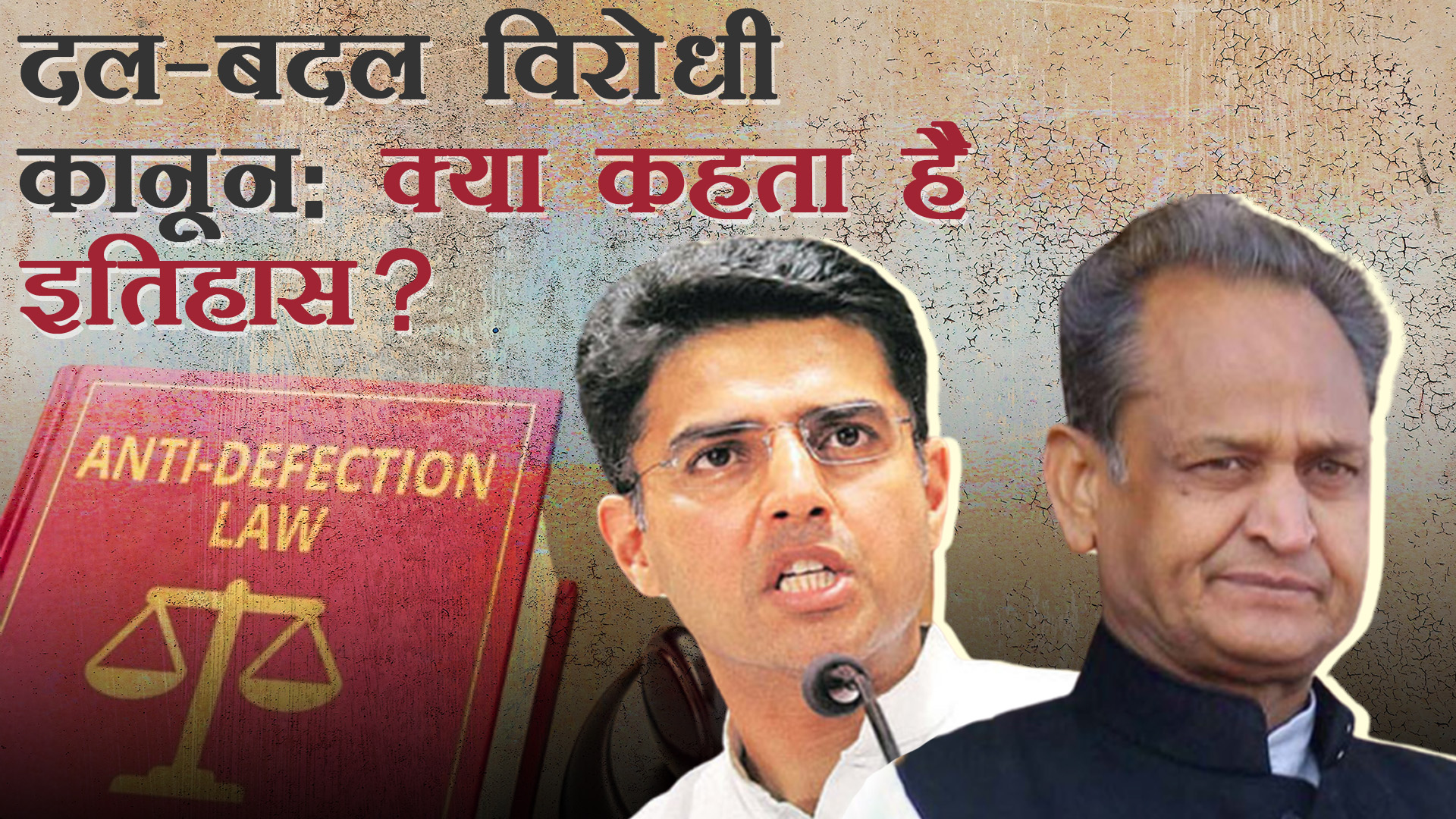 Anti-Defection Law: What History Says? | NewsClick