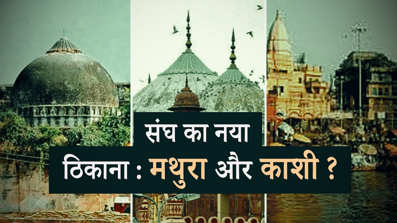 Sangh's New Address: Mathura and Kashi? | NewsClick