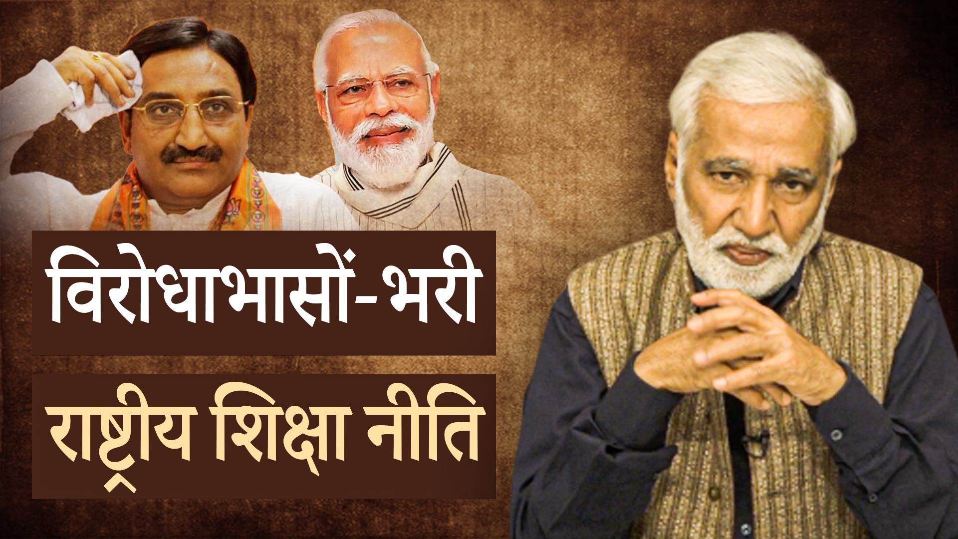 NEP-2020: Nationalist, Internationalist, or Pro-corporate? | NewsClick