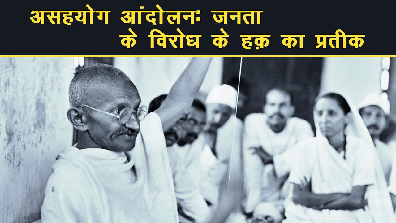 Non-cooperation Movement: Symbol of People's Right to Protest | NewsClick