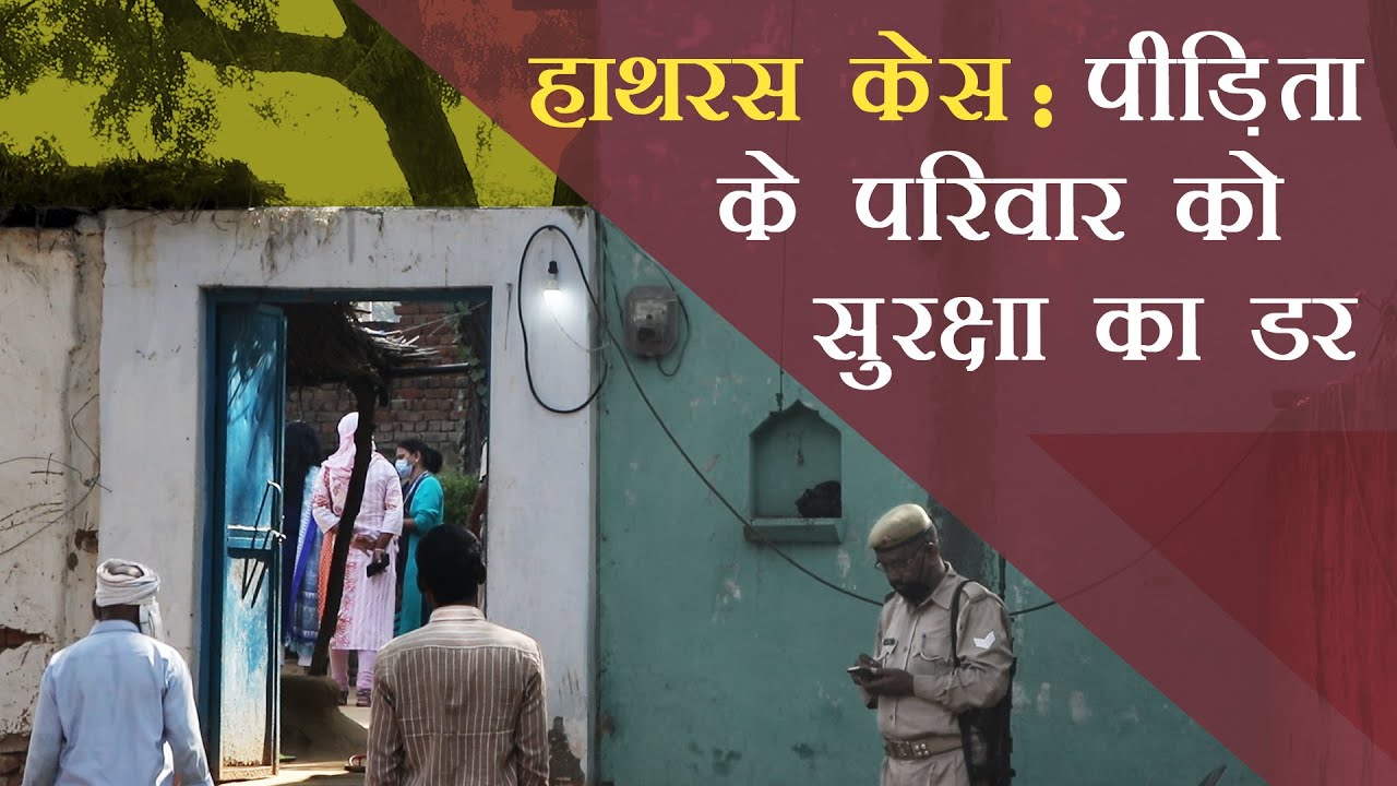 Hathras Case: What About the Safety of the Victim's Family? | NewsClick