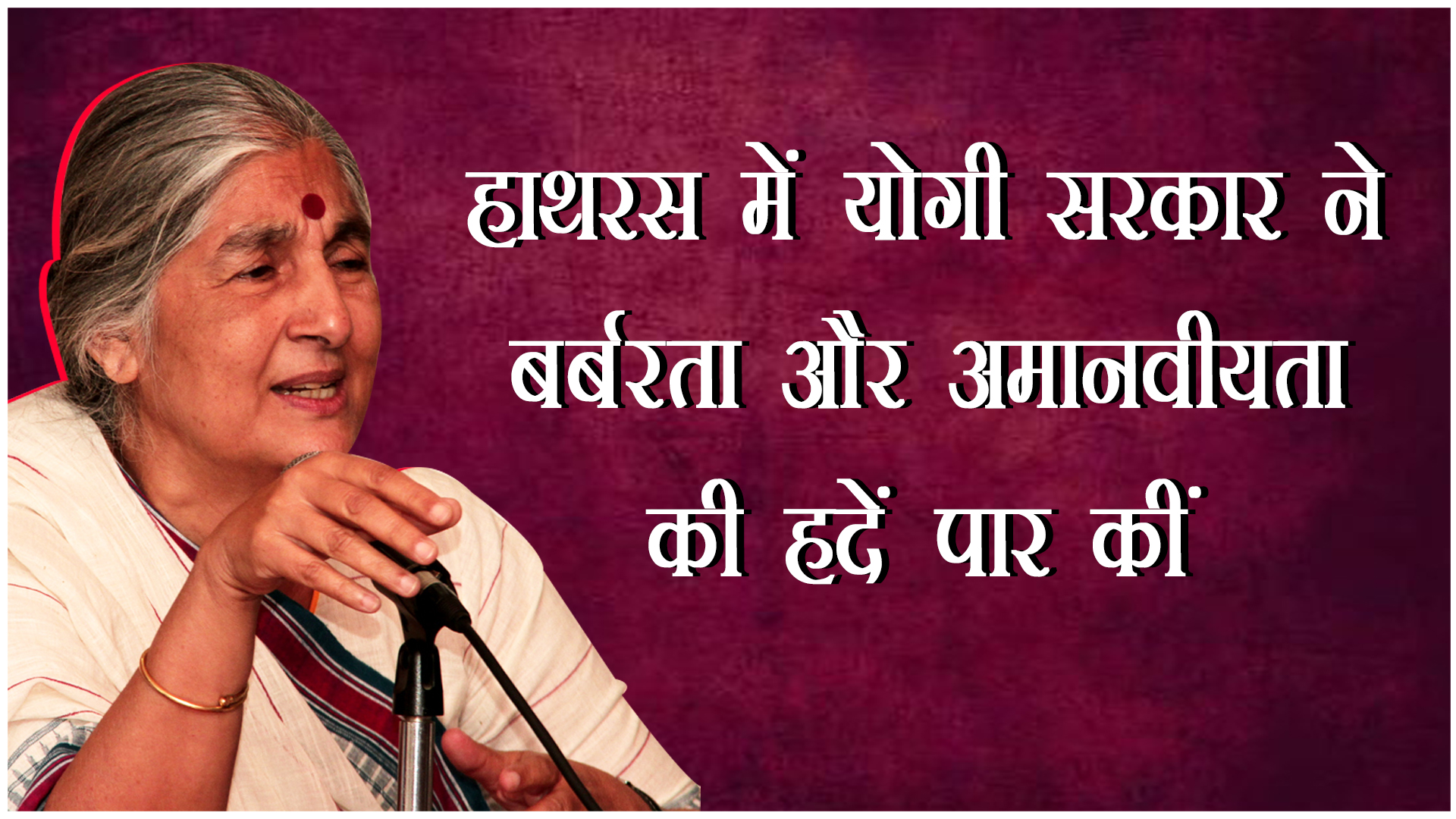 Yogi Government Crossed Limits of Barbarism and Inhumanity in Hathras ...