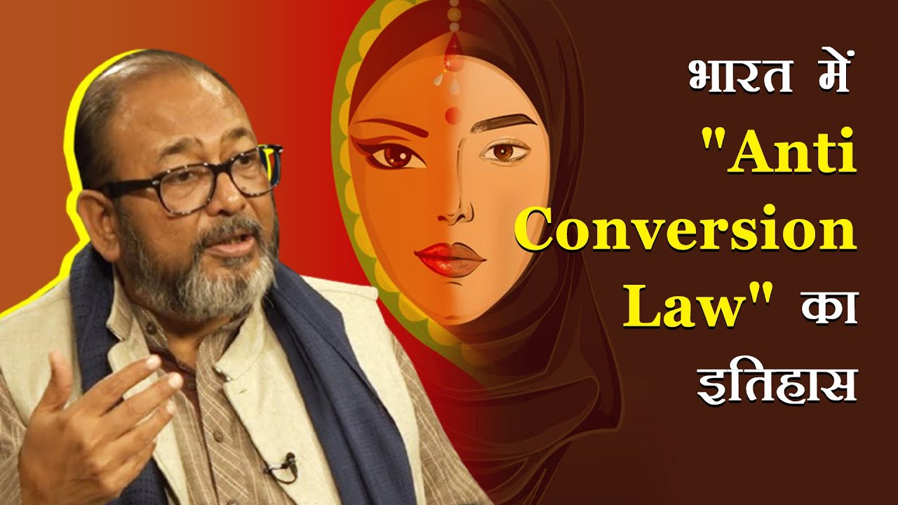The History of "Anti-Conversion Law" in India | NewsClick