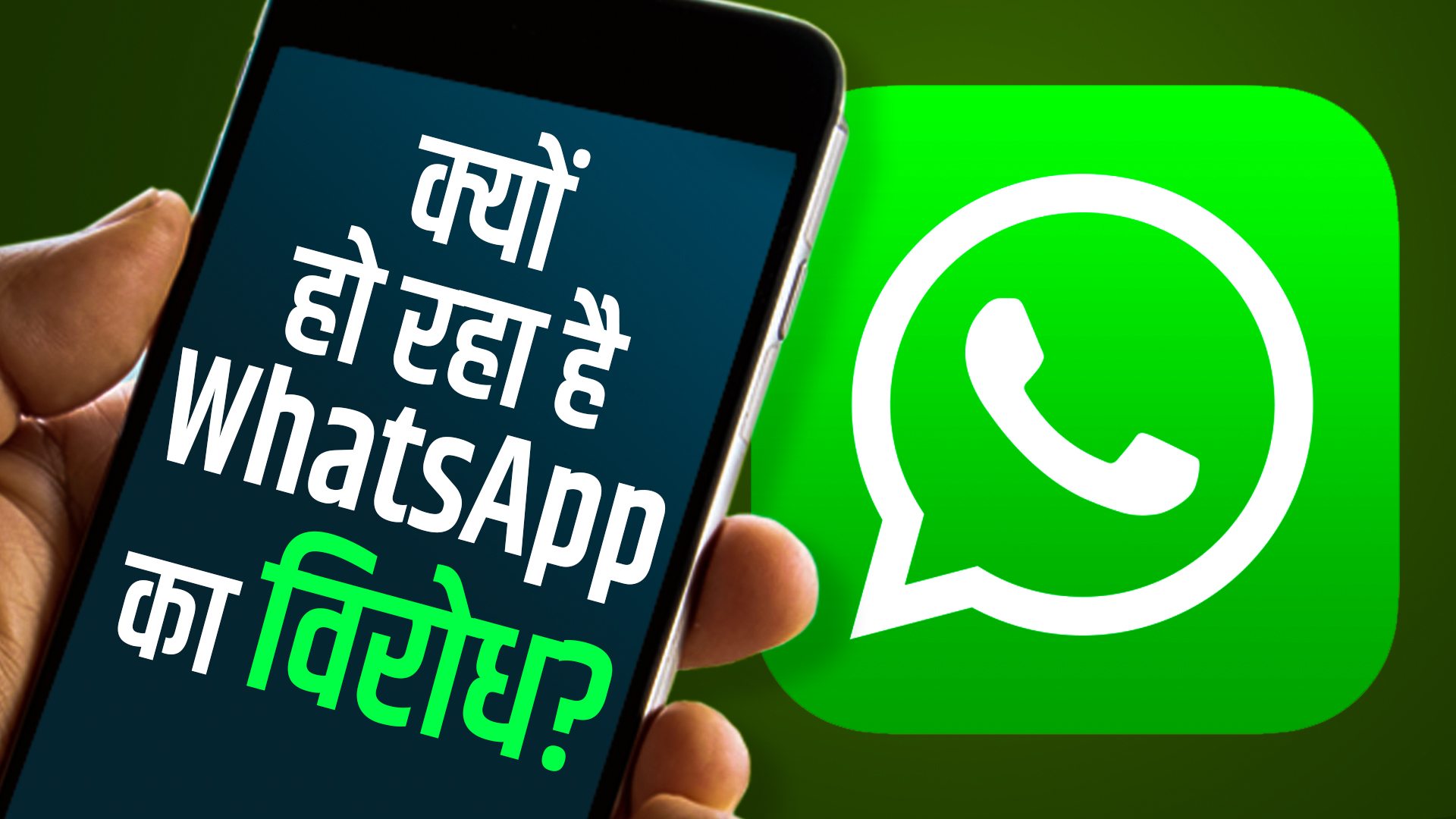 What is WhatsApp's Controversial Data Policy? | NewsClick