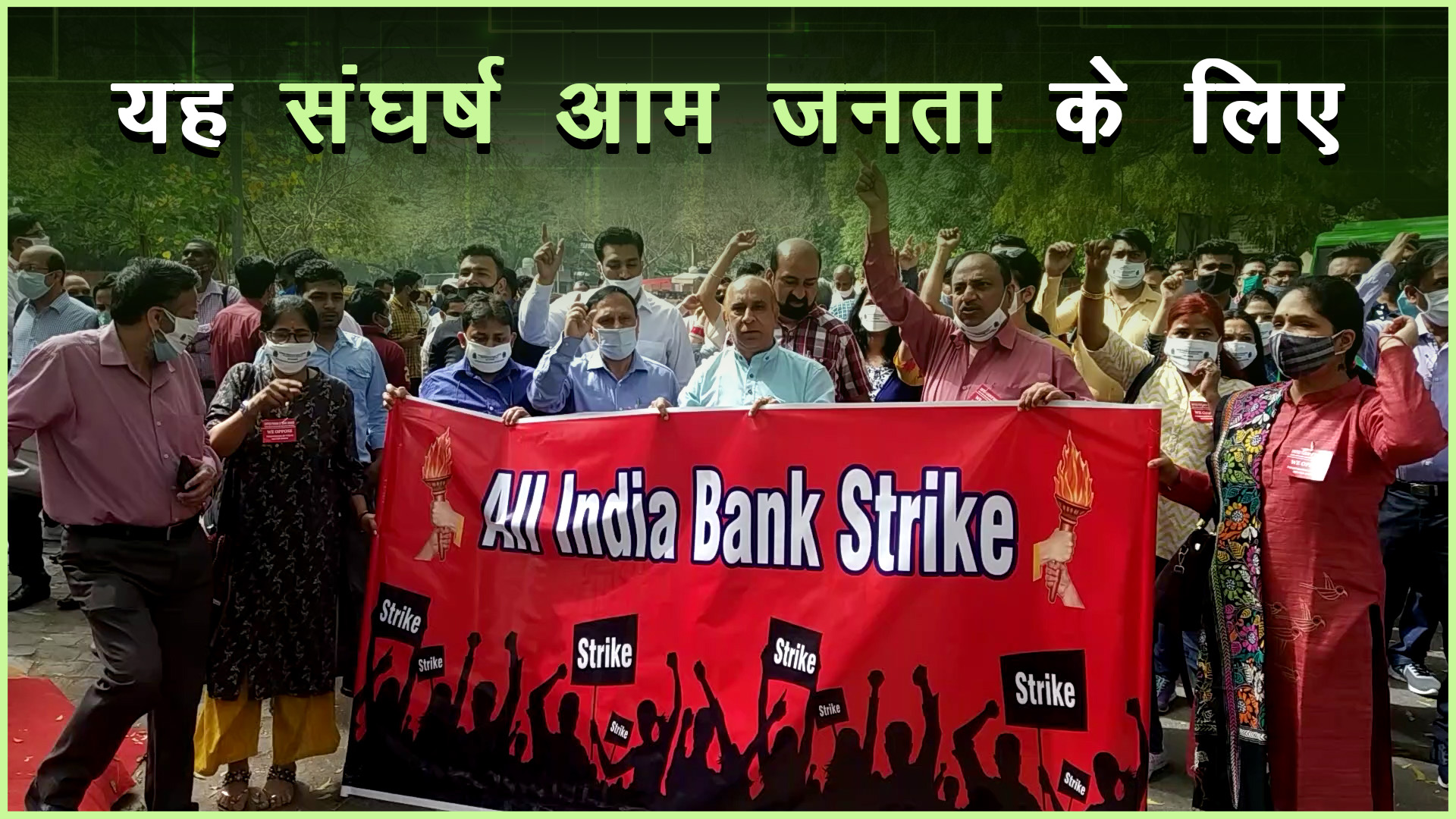 Bank Strike: Thousands of Employees Reach Jantar Mantar on 2nd Day ...