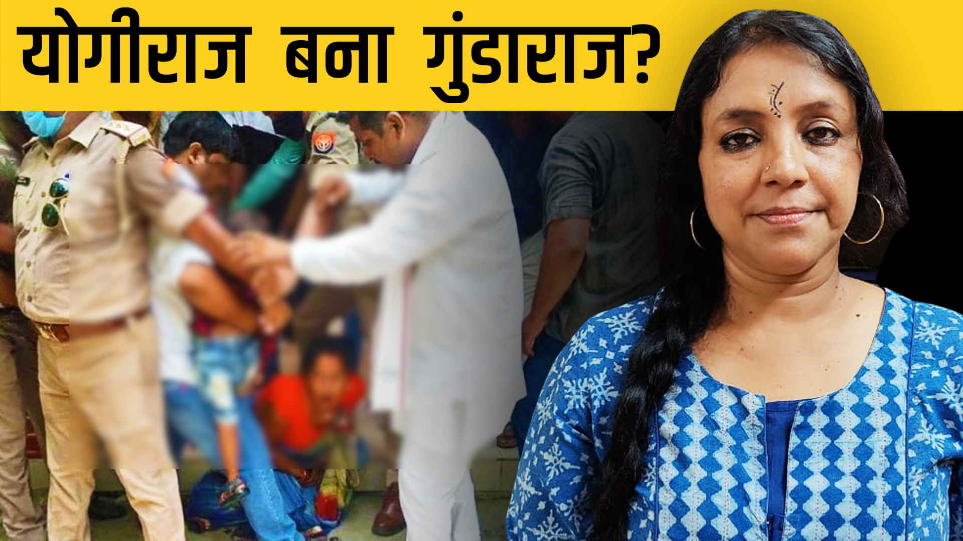 'Cheer Haran' and Violence in Yogi's UP is Trailer for 2020? | NewsClick