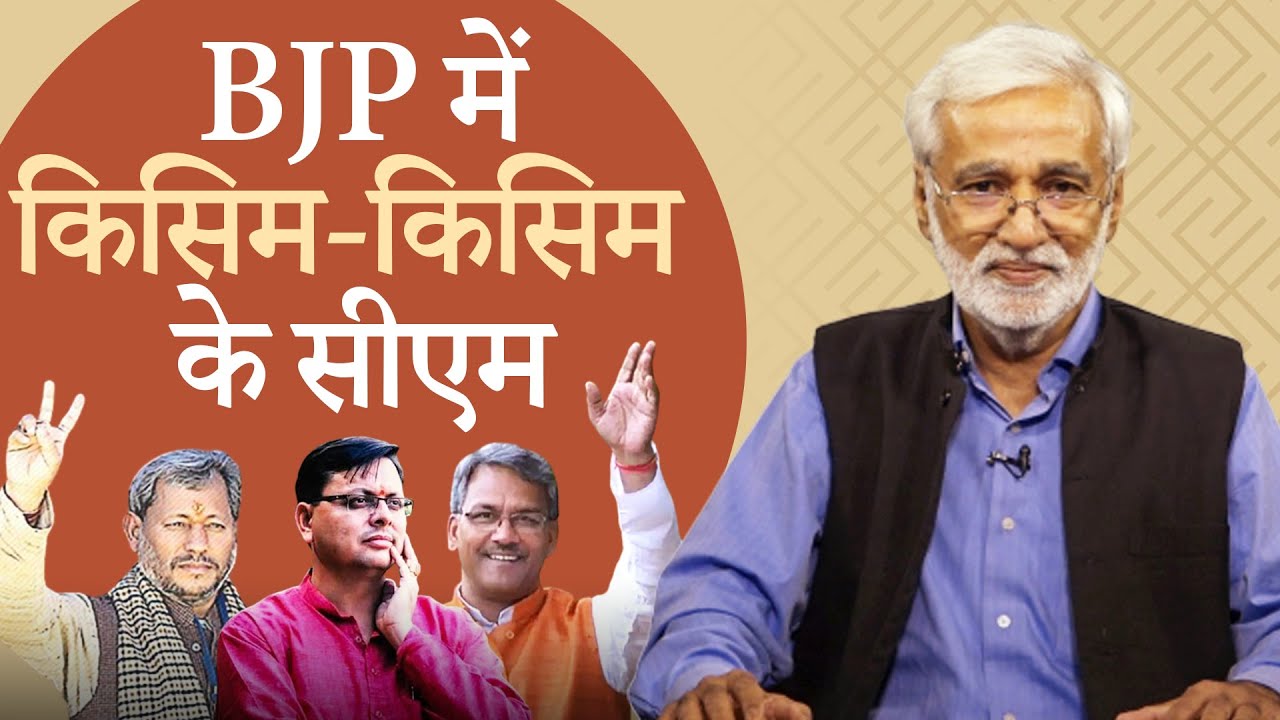 Why do BJP CMs Lack Administrative Acumen? | NewsClick