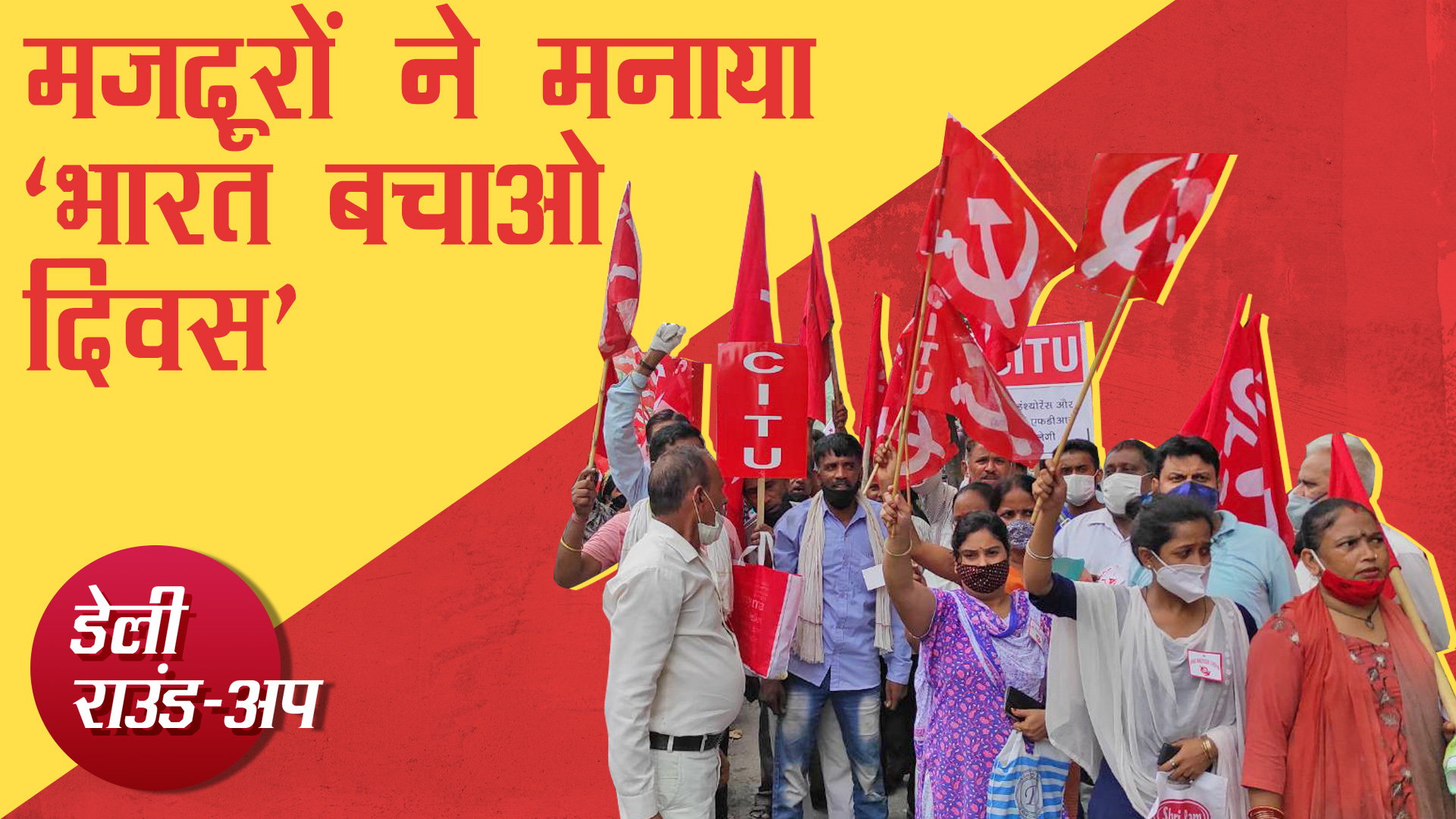 'Save India' Day, Study on Single Covaxin-Covishield Dose and More ...