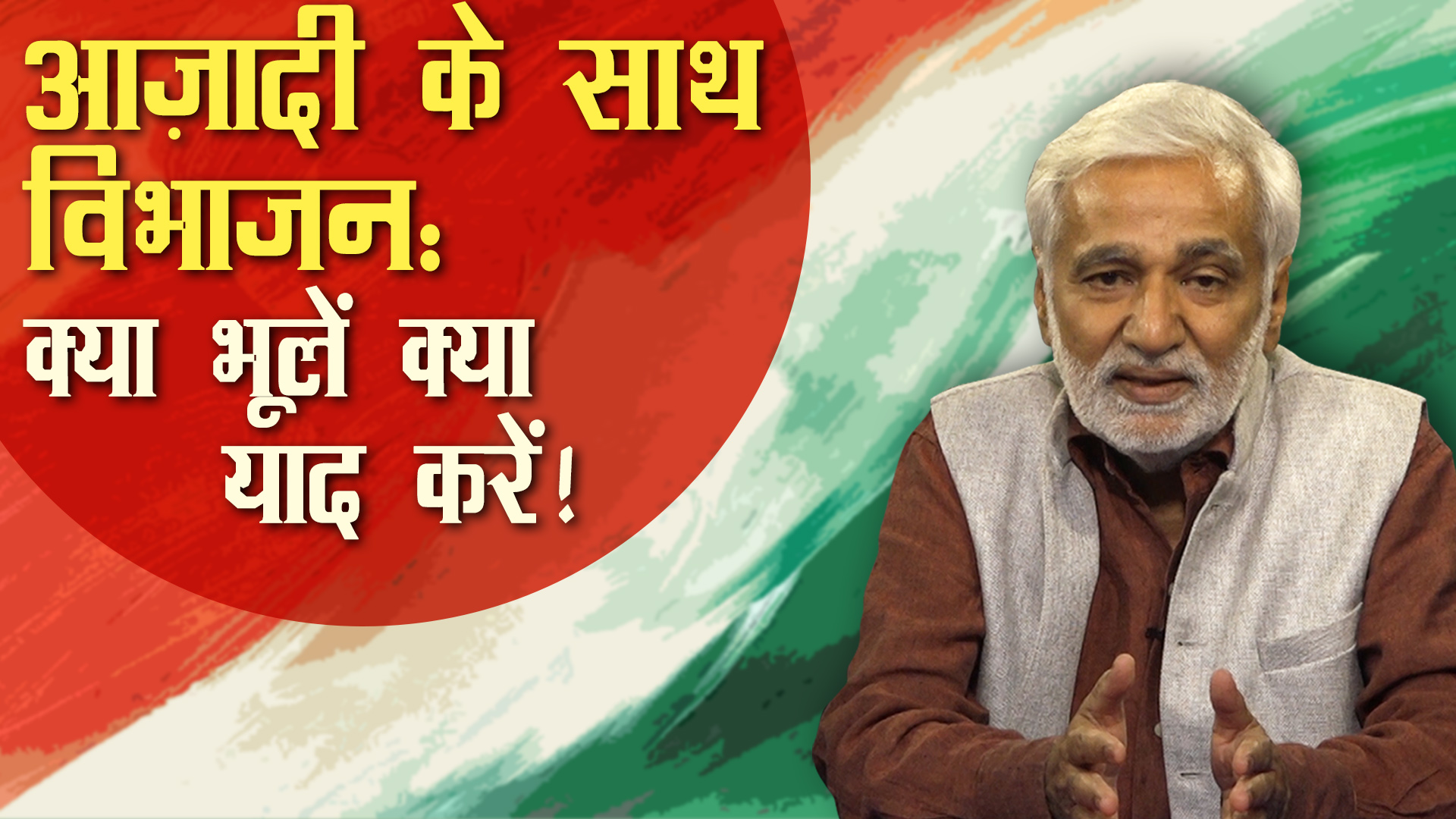 Amid Growing Hatred and Distances, August 14 the Day to Remember ...