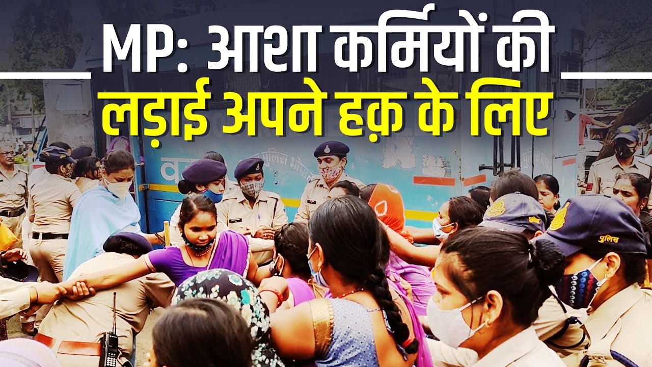 MP: ASHA Workers' Simmering Rage against State Govt. | NewsClick