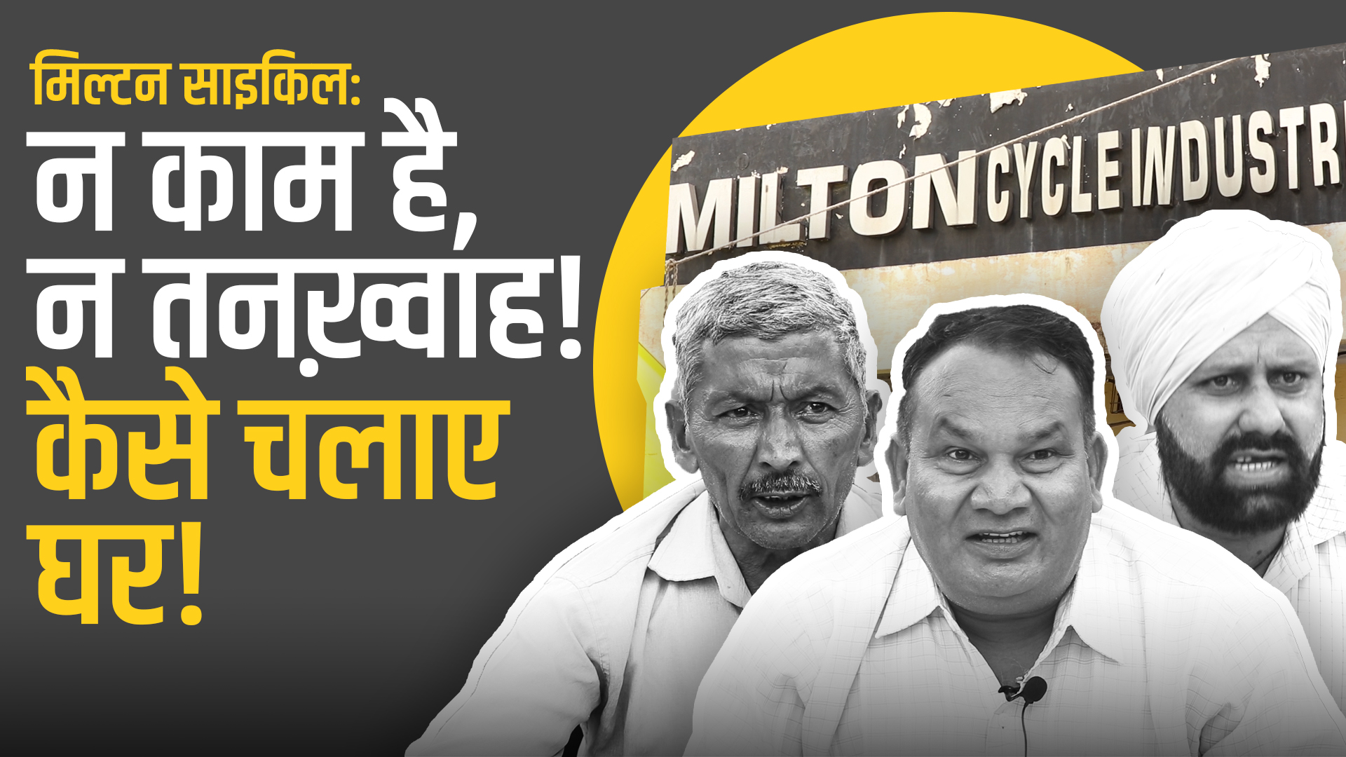 No Salary for 6 Months, Milton Cycle Employees on the Road | NewsClick