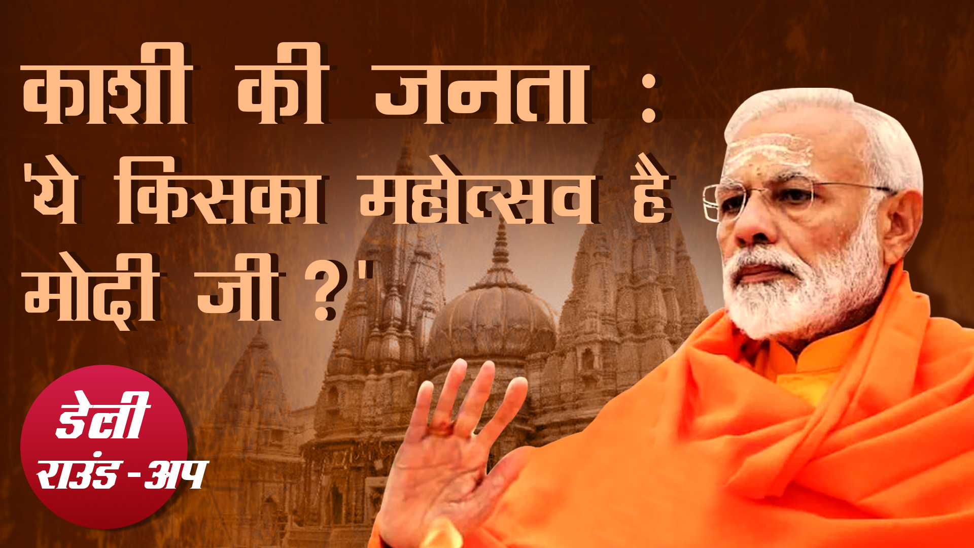 PM Modi's Visit to Banaras, Row Over CBSE Question Paper, And Other ...