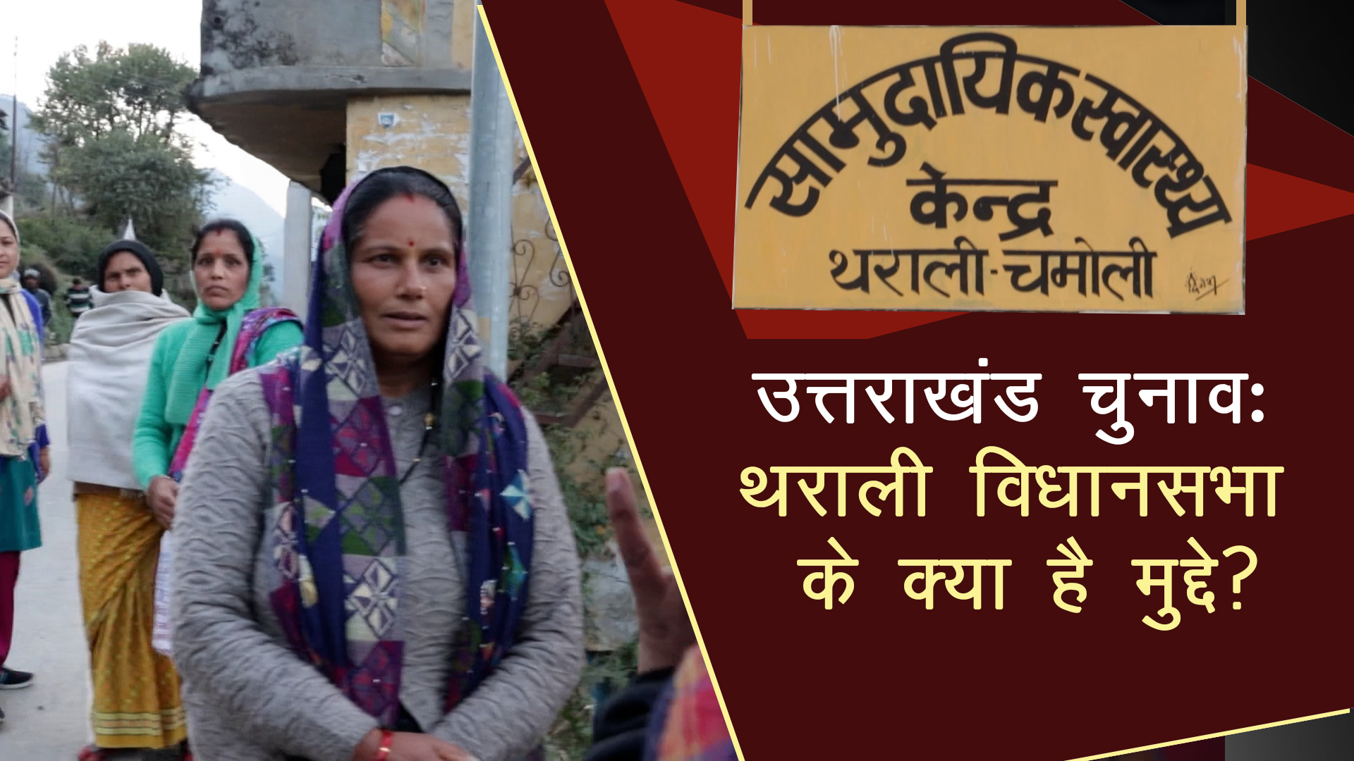 Tharali Constituency in Uttarakhand's Chamoli District: What do Voters ...