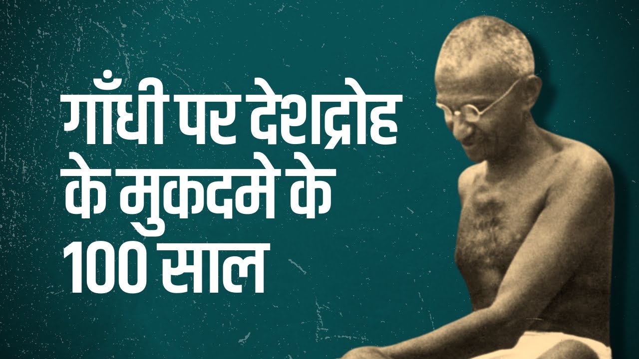A Century After Gandhi's Trial, Sedition law is Still Being Gravely ...