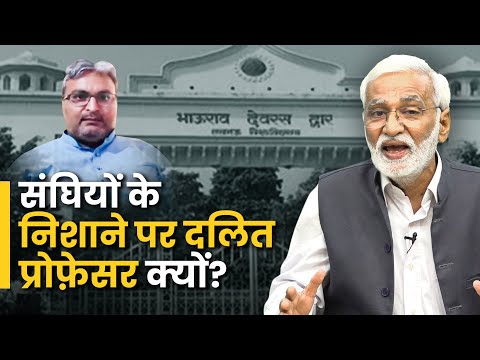 Prof. Ravi Kant on Why Sanghis are Targeting Him | NewsClick