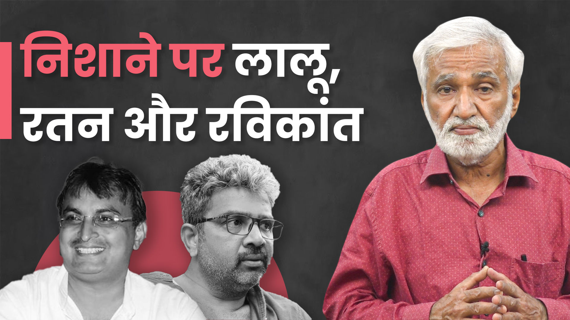 Why is Ailing Lalu Being Targetted Again; Wrath of Hindutva on Two ...