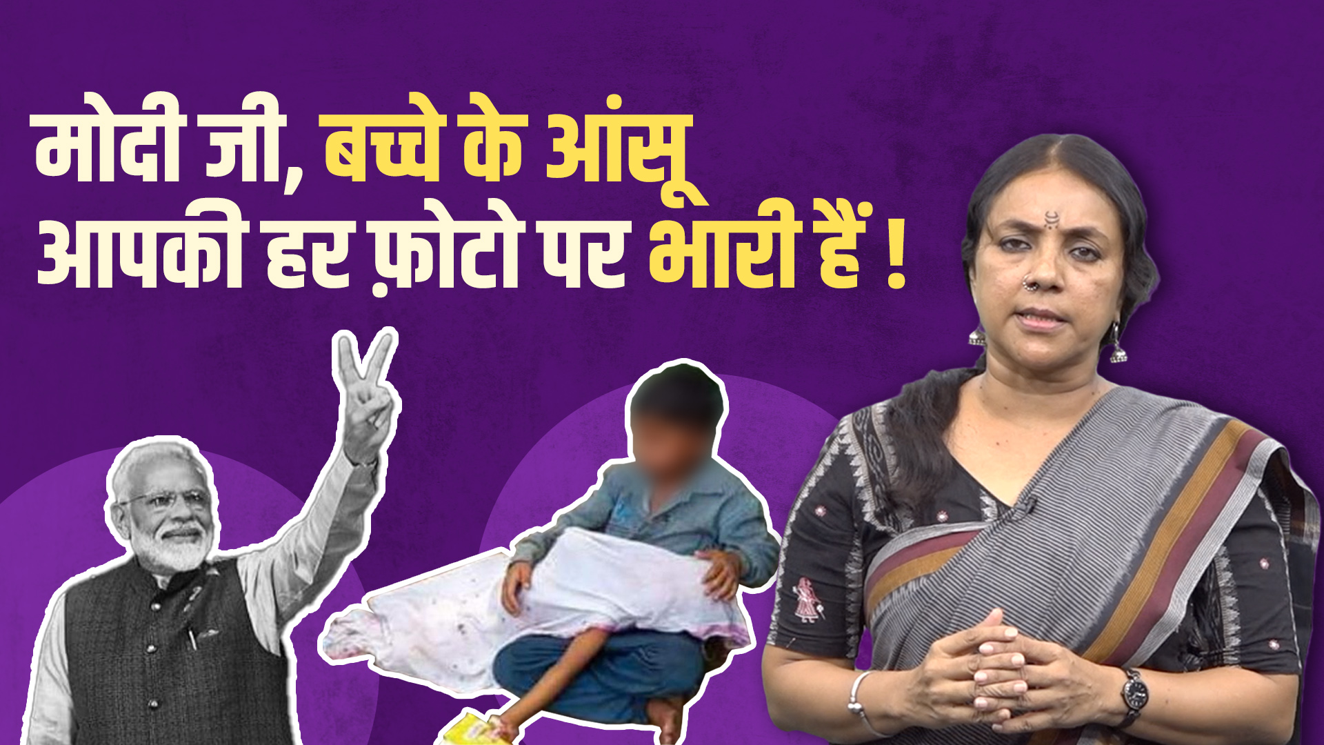 Modi ji, Children's Tears or Indians Suffering Inflation, They all ...