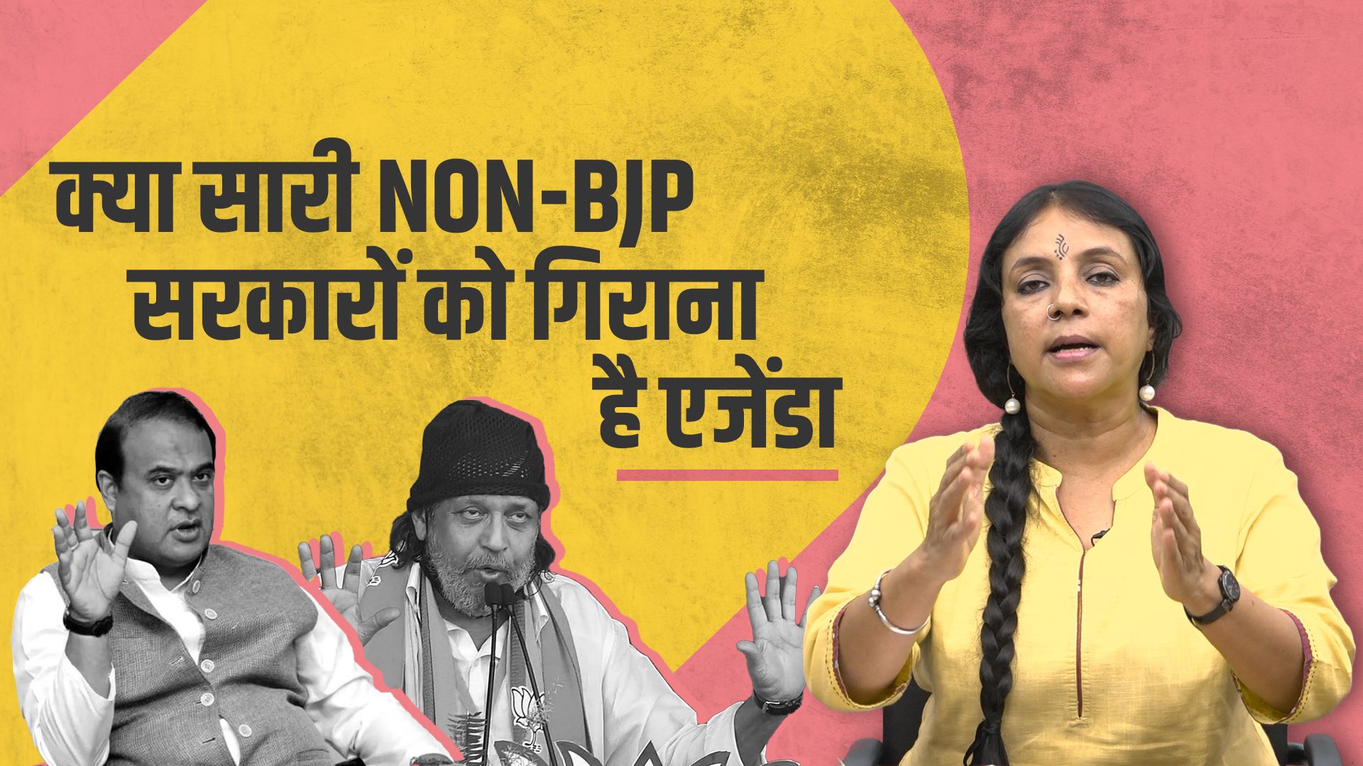 Jharkhand, the Next Target of Operation Lotus in ED Rule? | NewsClick