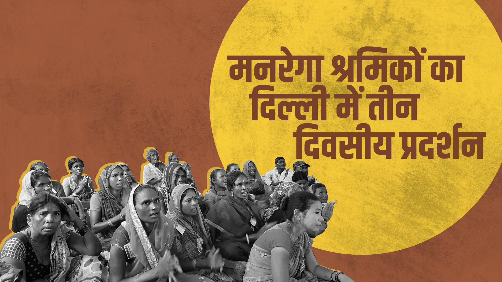 Mgnrega Wallpaper