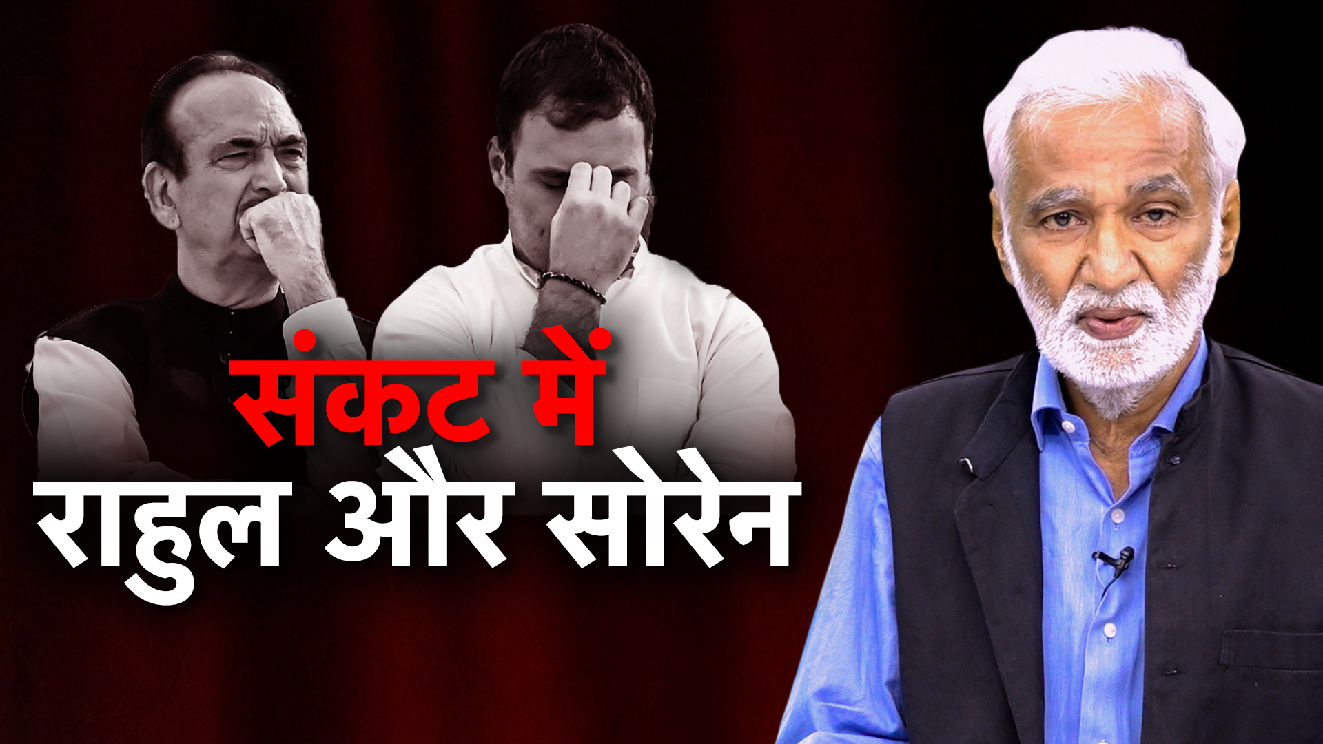 Rahul Seeks way in the Dark, Azad's Reasons for Quitting and Soren's ...