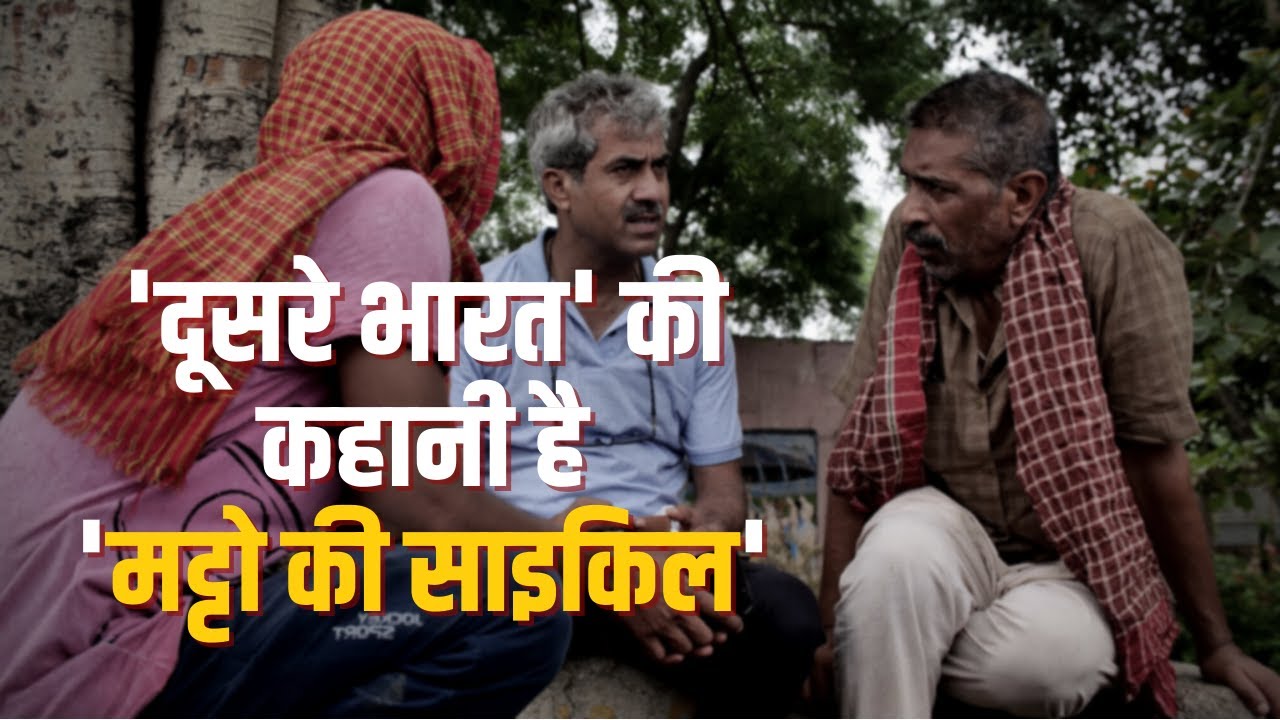 Matto Ki Saikil Interview: For Mathura's Director and Artists, Movie ...