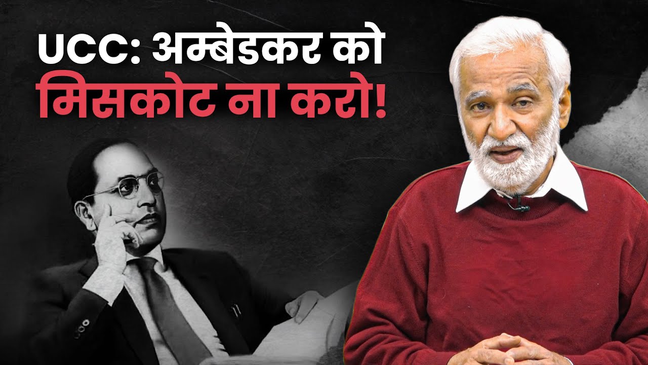 Ambedkar on Civil Code and Actual Agenda of Today's Politics | NewsClick