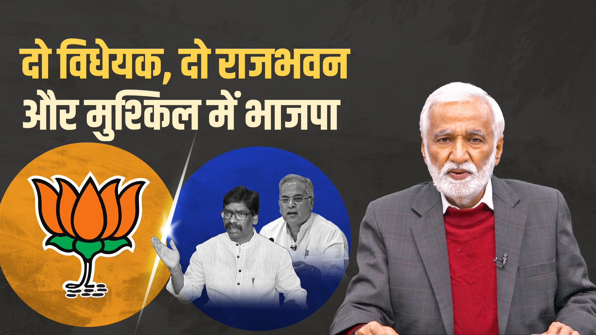 Why are Centre, Raj Bhavan and BJP in Tussle Over 2 Chhattisgarh ...