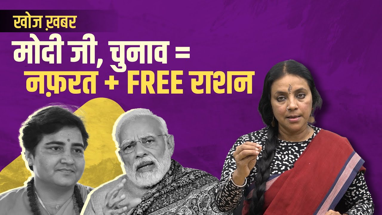 With Free Ration Before Elections, Poison of Hatred Spreading? | NewsClick