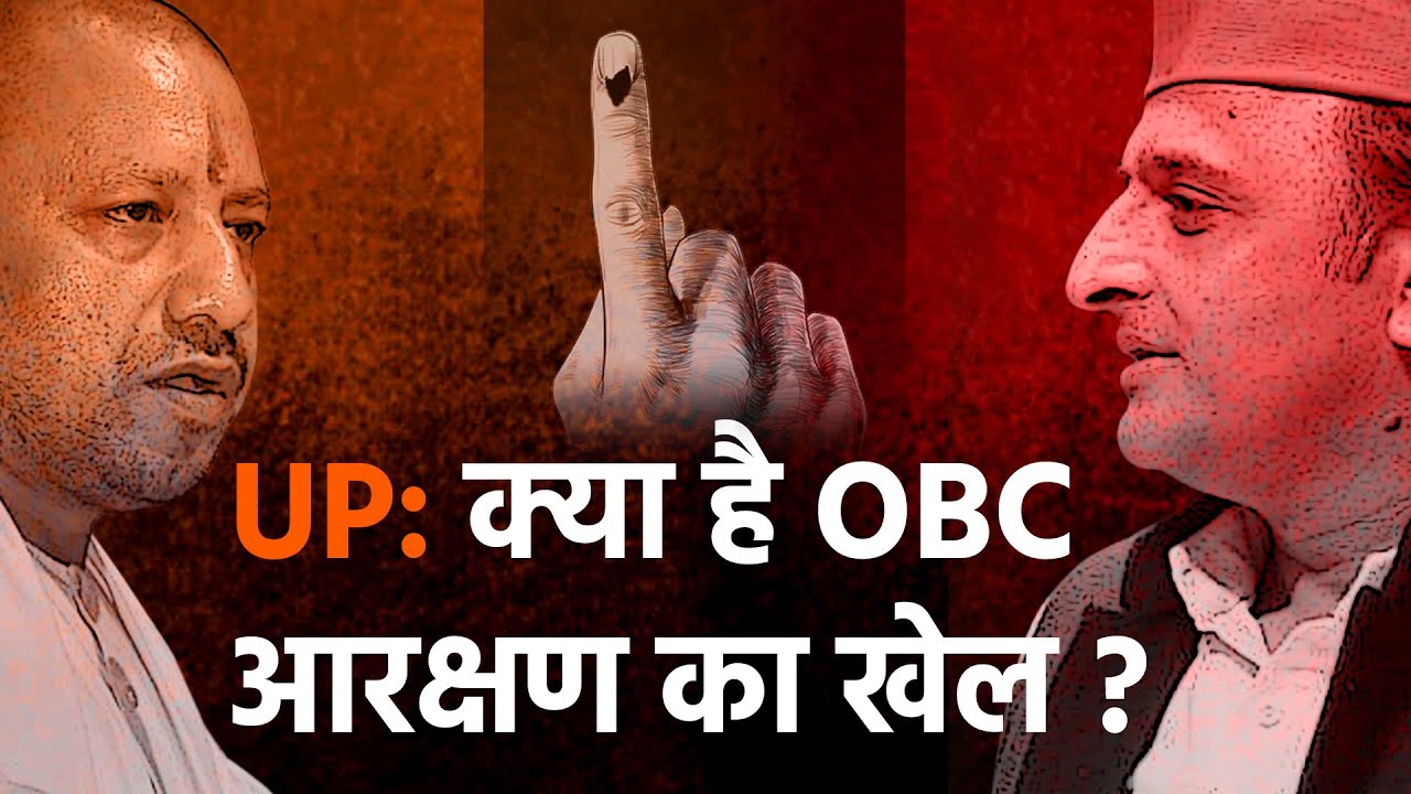 Politics on OBC Reservation Before Civic Elections in UP | NewsClick