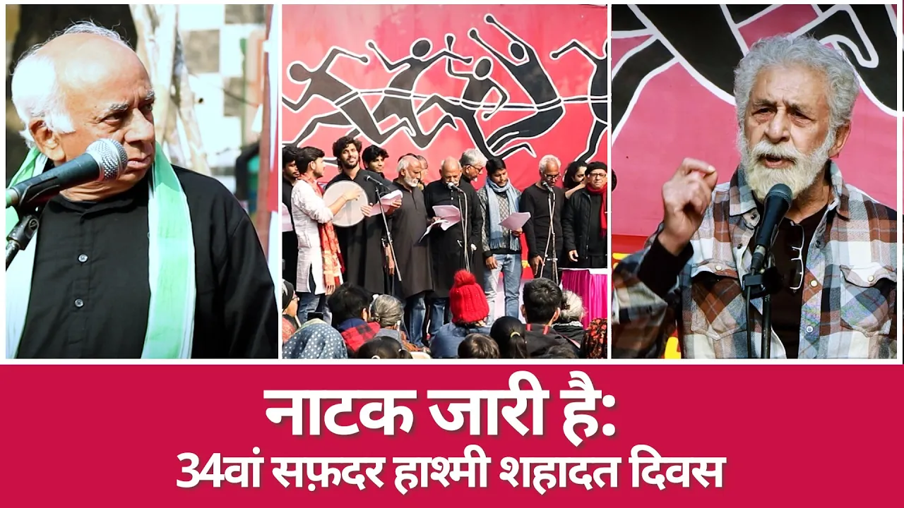 Workers, Artists Come Together to Remember Safdar | NewsClick