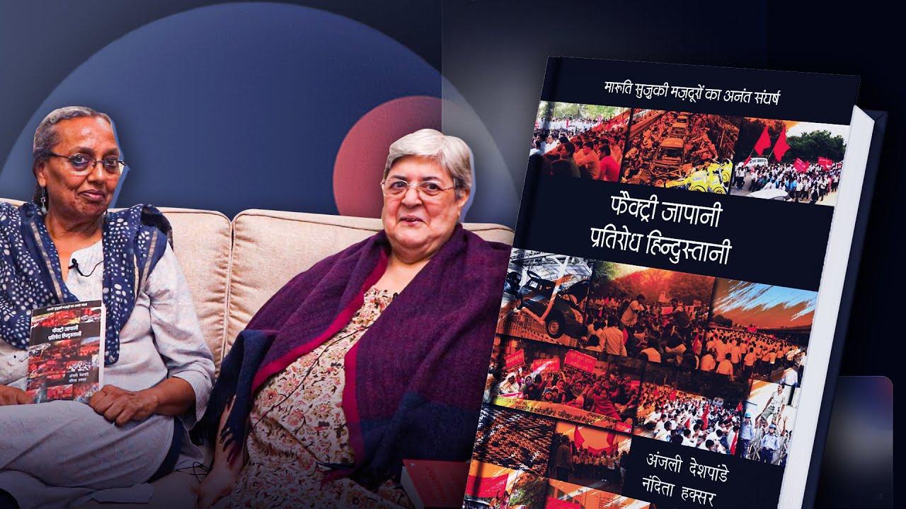 "Factory Japani, Pratirodh Hindustani": The Endless Struggle of Maruti ...