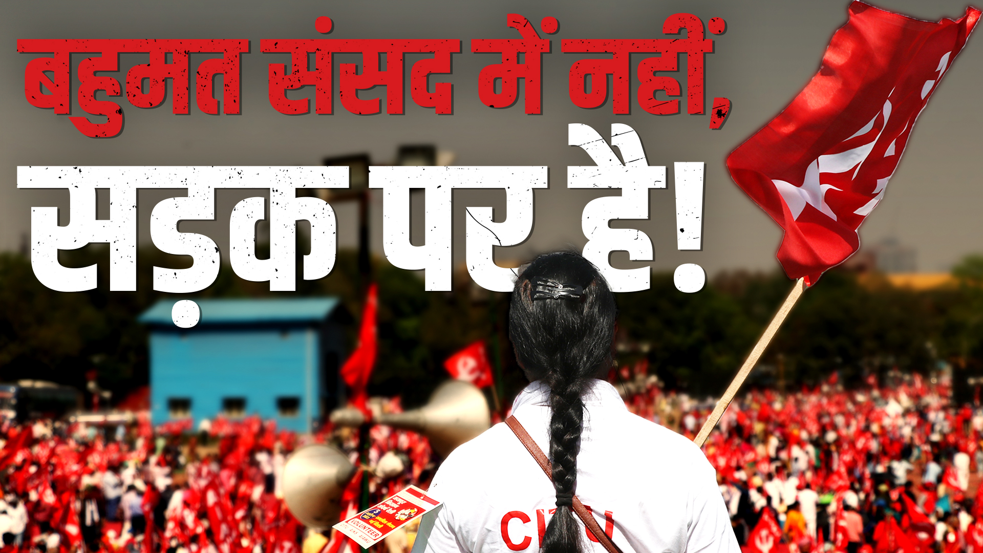 Working People Throng Delhi's Ramlila Maidan, say Won't Tolerate Attack ...