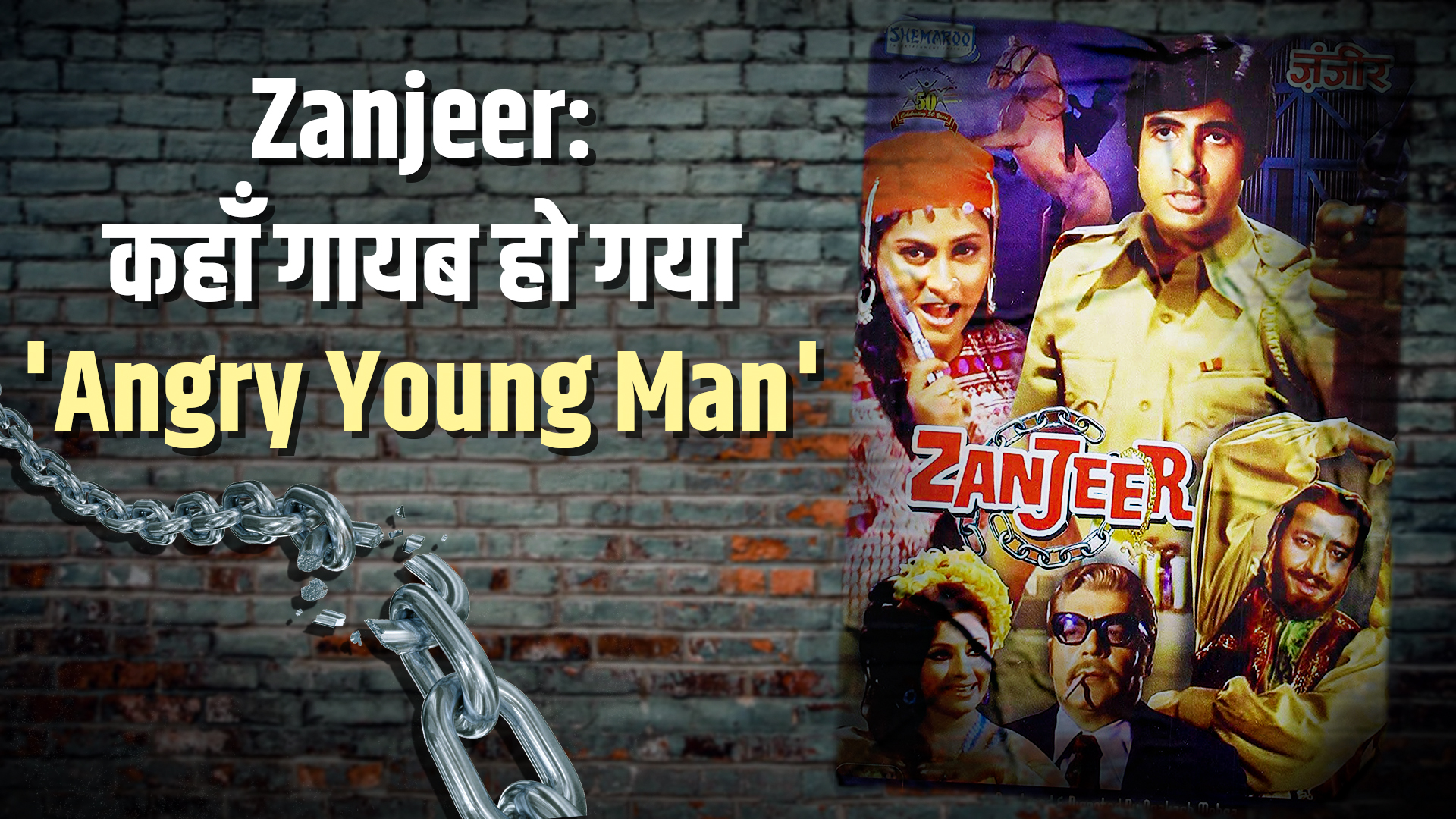 50 Years of Zanjeer: Why is it Such an Important Film of Hindi Cinema ...