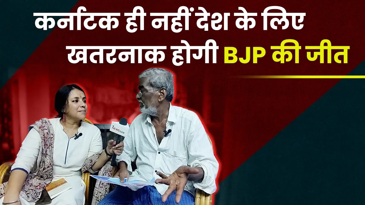 BJP's Popularity is Decreasing - Devanuru Mahadeva | NewsClick