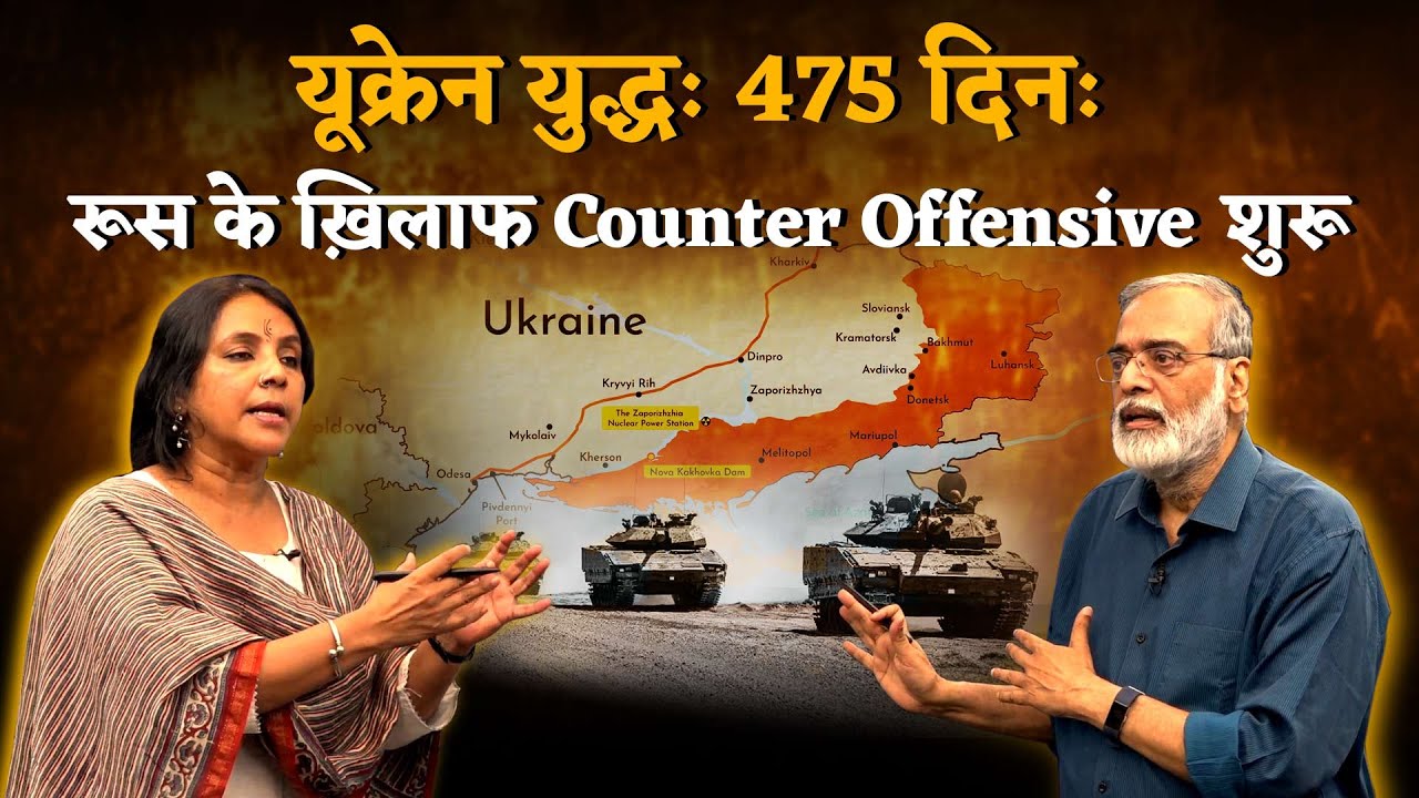 475 Days of Ukraine War: Counter Offensive Against Russia Begins With ...