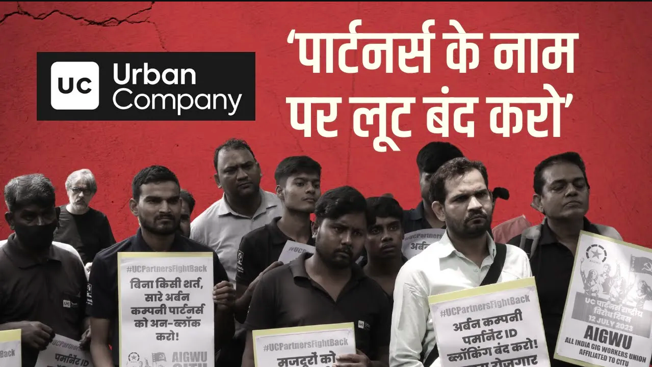 Urban Company Workers Protest: Don't Take Away our Employment | NewsClick