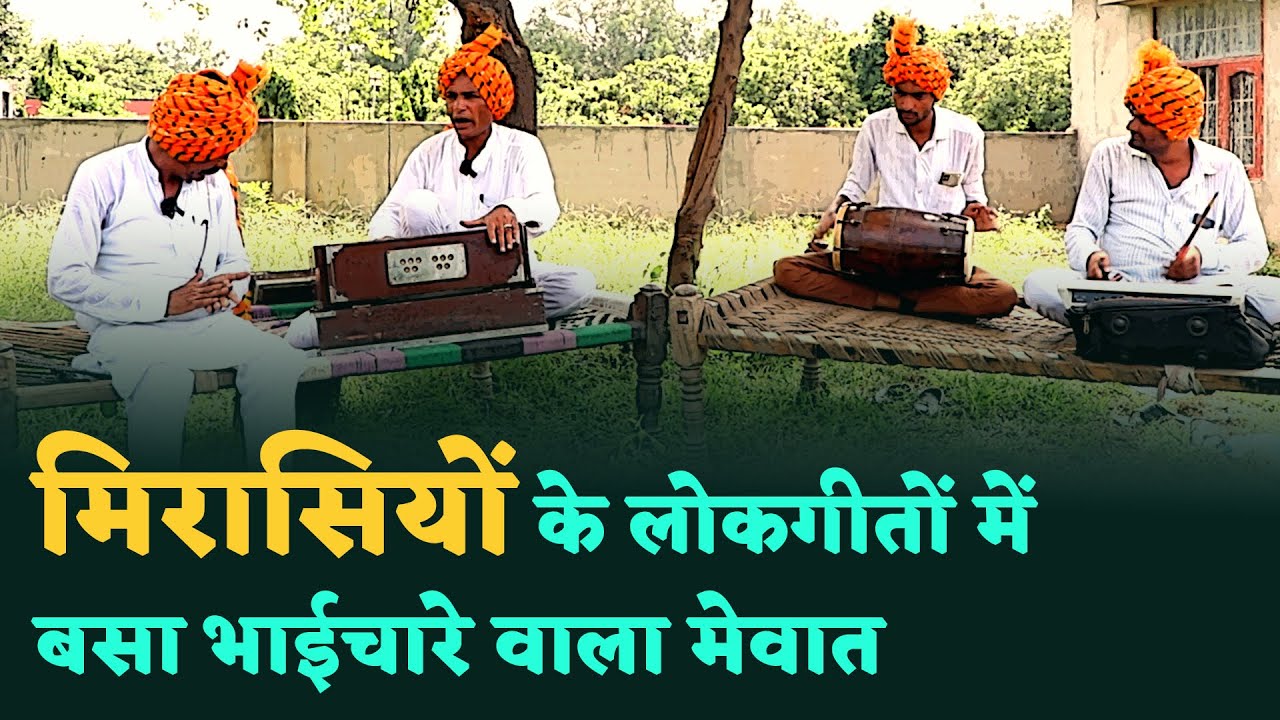 How Much has Mewat Changed after the Nuh violence? | NewsClick