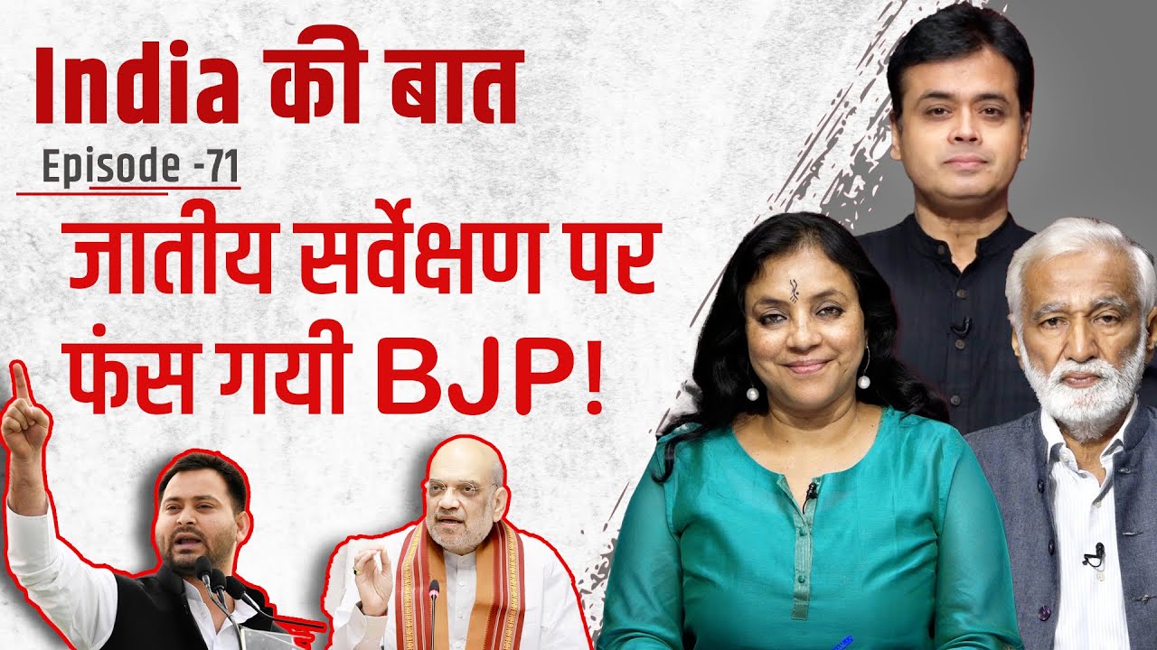 BJP in a Pickle Over Bihar Caste Survey! | NewsClick