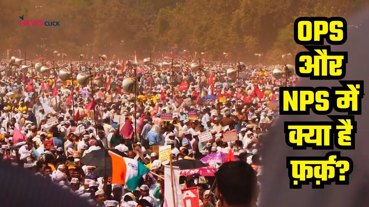 Why Are Employees Across the Country Protesting Against NPS? | NewsClick