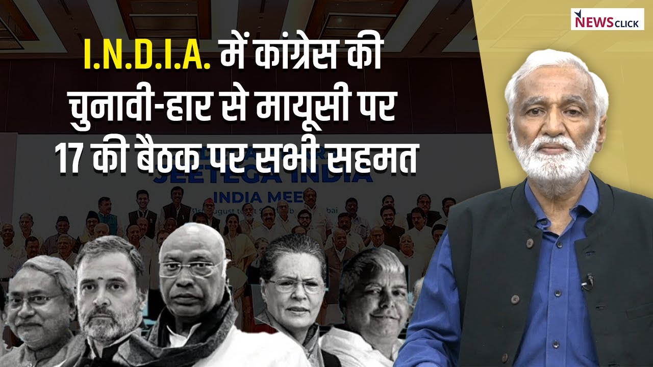 INDIA Bloc Parties Upset Over Congress' Defeat, but Will Stay United ...