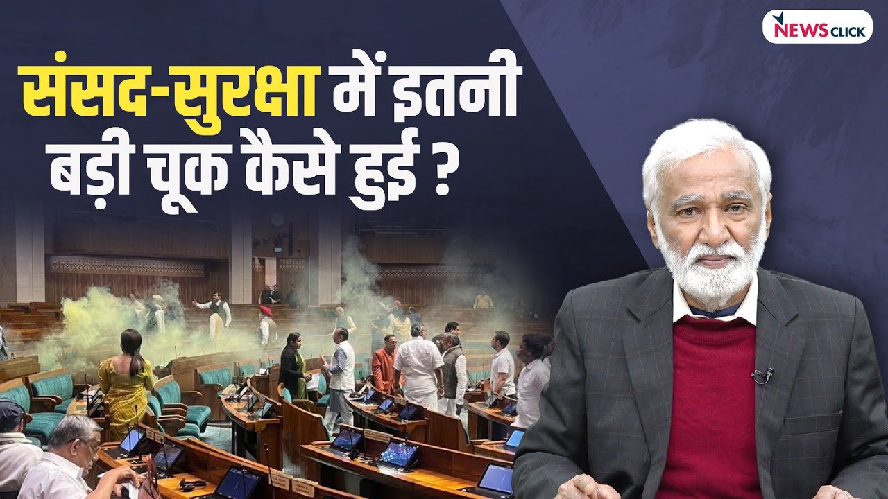 How Was Such a Big Security Lapse Possible in New Parliament Building ...