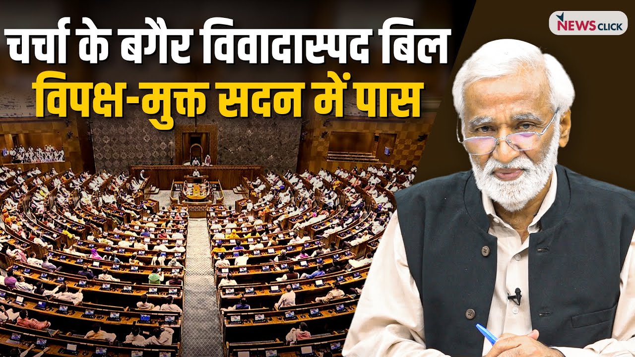 Was Parliament Made Opposition Free To ‘clear Controversial Bills